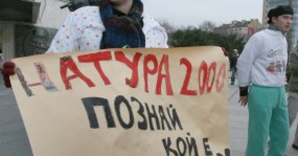 Пижами в подкрепа на НАТУРА 2000 - Новини от Dnes.bg