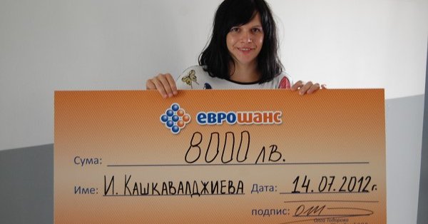 Учителка по математика спечели 8000 лв. от Еврошанс - Новини от Dnes.bg