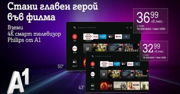 Гледането се превръща в изживяване с 4K смарт телевизорите на Philips от A1 - Новини от Dnes.bg