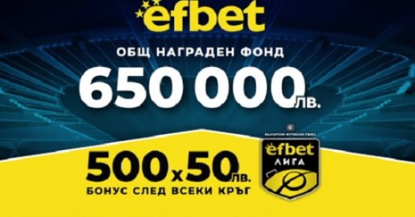 Един ден - два спечелени джакпота - февруари - месецът на късмета в efbet - Новини от Dnes.bg