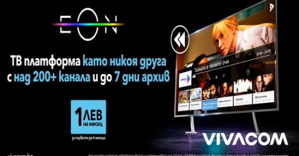 Само за две години EON вече е част от ежедневието на над 600 000 потребители - Новини от Dnes.bg