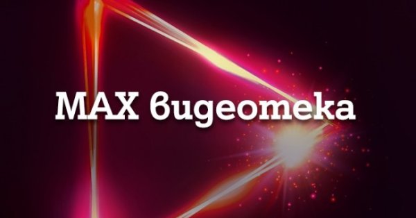 A1 предлага Видеотека за абонатите на мобилна и безкабелна телевизия - Новини от Dnes.bg