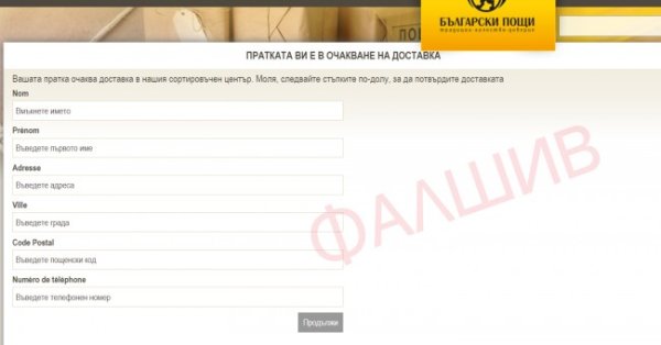 Нова вълна от SMS-измами от името от "Български пощи - Новини от Dnes.bg