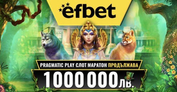 Лятна надпревара в efbet: "Слот маратон" 2, наградният фонд е 7-цифрена сума! - Новини от Dnes.bg