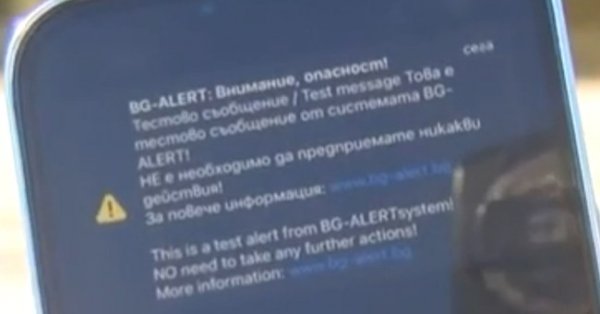 Тестват BG-ALERT във Видин, Враца, Ловеч, Монтана и Плевен - Новини от Dnes.bg