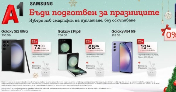 Празнични оферти от A1 за Коледа на топ модели на Samsung на изплащане с 0% лихва - Новини от ...