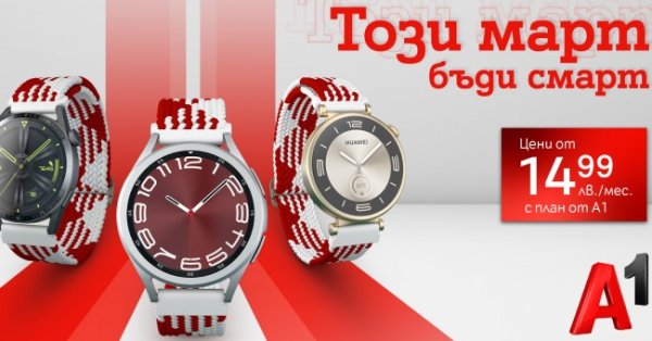 A1 представя „Смартеница" - първата мартеница за смарт часовник - Новини от Dnes.bg