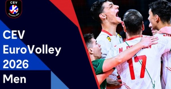 Ще бъдем един от домакините на ЕвроВолей 2026 за мъже - Новини от Dnes.bg