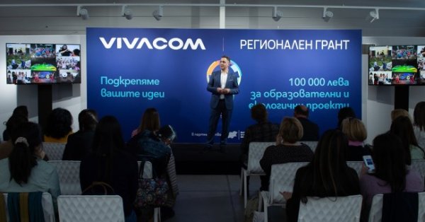 Vivacom Регионален грант подкрепя 10 проекта със 100 000 лева - Новини от Dnes.bg