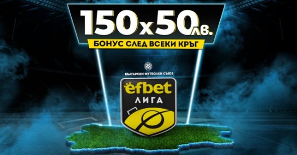 Тръпката е в efbet Лига – шампионатът се разделя на 3 групи, интригата е на макс! - Новини от ...