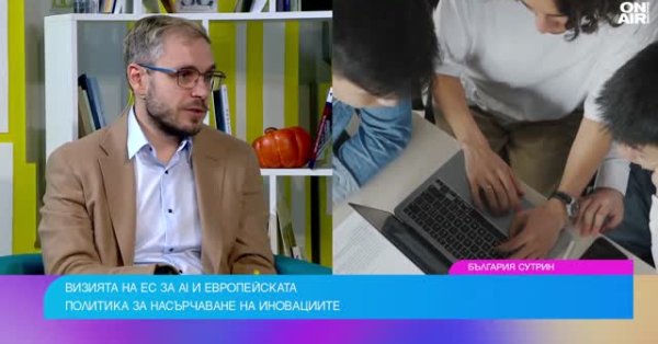 Европа няма дързостта да поеме по-сериозна крачка към AI - Новини от Dnes.bg