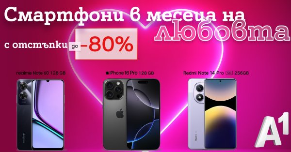 Твоят нов смартфон те очаква с до 80% отстъпка в A1 - Новини от Dnes.bg