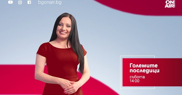 Тази събота в Bulgaria ON AIR: Инфлация, Сребреница и новият български тенис герой - Новини от ...