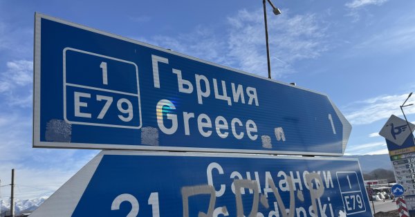 Внимание! Глоби до 2000 евро за нарушения на пътя в Гърция - Новини от Dnes.bg