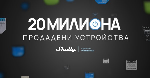 Над 20 милиона продадени устройства Shelly по целия свят - Новини от ...