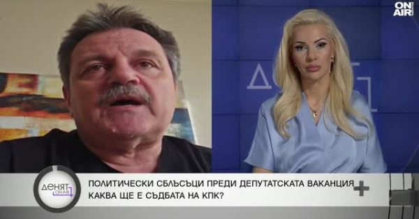 Симидчиев: КПК не е демократична, тя е институционално овладяна - Новини от Dnes.bg