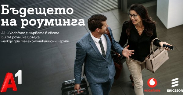 Пробив: A1 и Vodafone установиха първата в света международна 5G Standalone роуминг връзка между ...