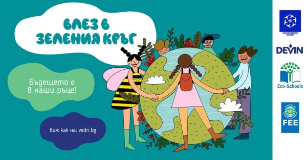 Уроци за устойчиво бъдеще: Енергийна ефективност – малките стъпки, които водят до големи промени ...