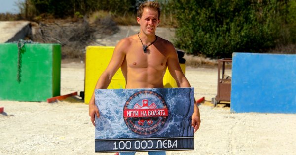 Мирослав Великов победи в "Игри на волята", грабна чек за 100 000 лв. - Новини от Dnes.bg