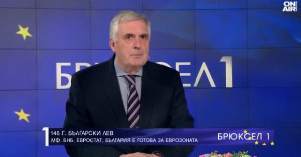 Ивайло Калфин: Номинално сме готови за влизане в Еврозоната от 2026 година - Новини от Dnes.bg