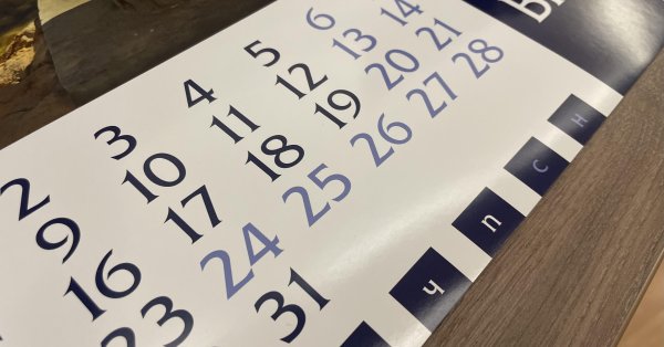 Официално: МС реши 31 декември и 2 януари да са неработни дни - Новини от Dnes.bg